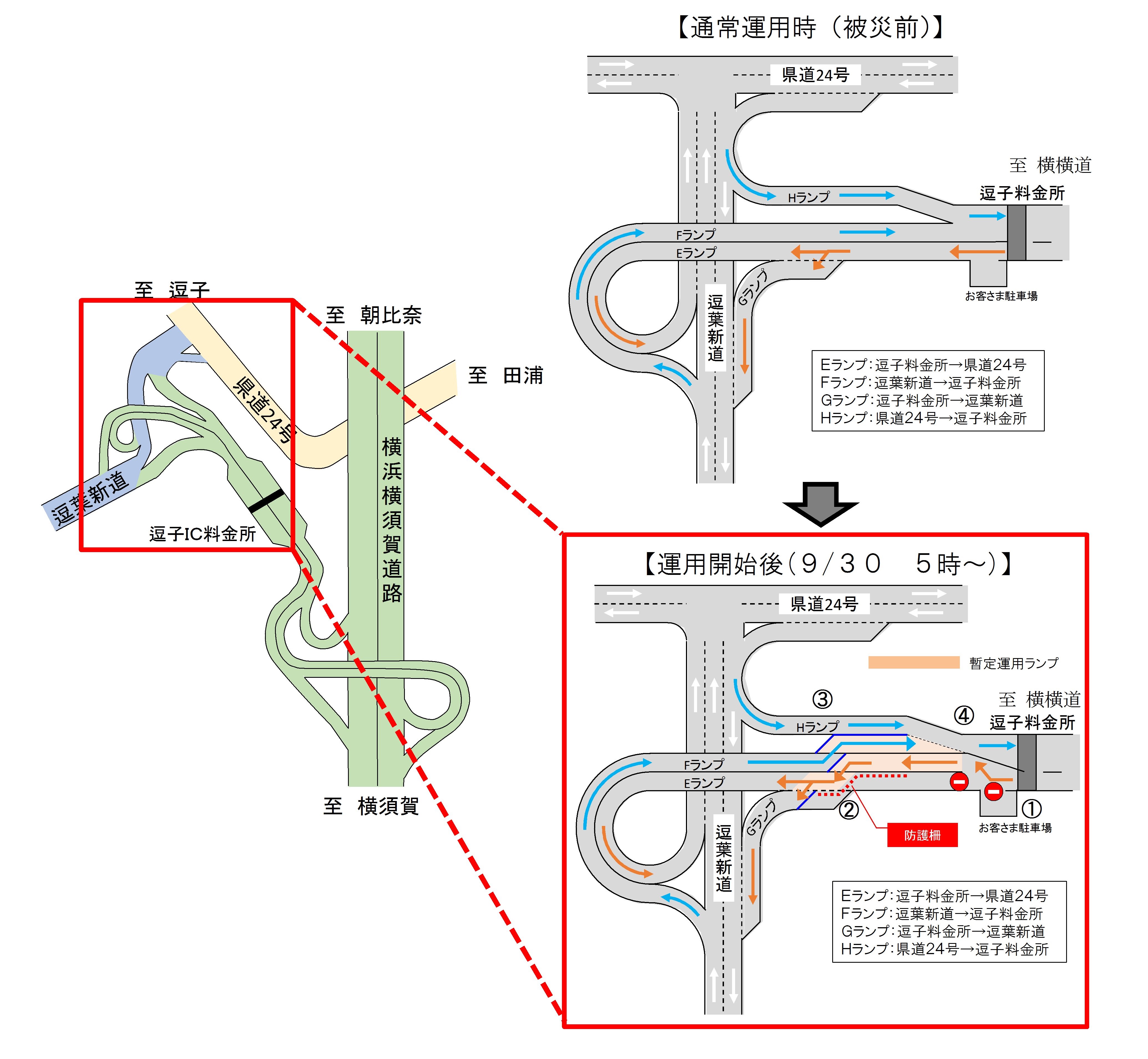 【E16】横浜横須賀道路 逗子ICの利用を再開しました～9月30日5時に利用再開～ | NEXCO東日本