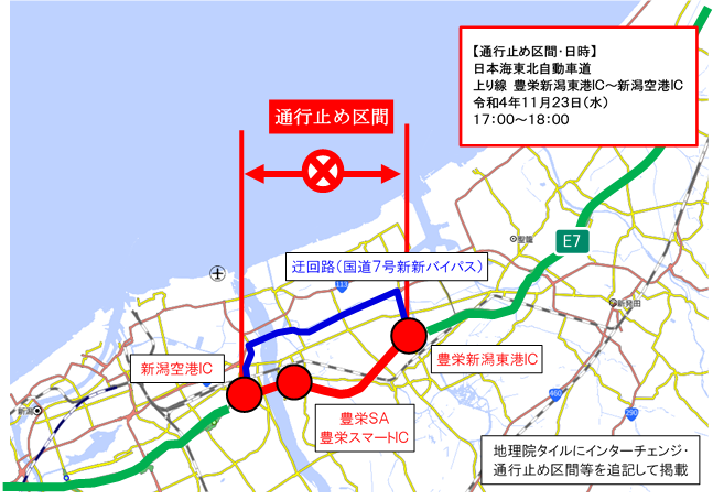 E7 日本海東北自動車道 上り線 豊栄新潟東港IC⇒新潟空港IC 事故見分による通行止めのお知らせ | NEXCO東日本