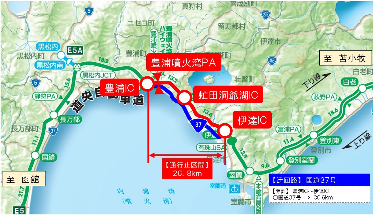【E5】道央自動車道 豊浦IC～伊達IC（上下線）緊急通行止めのお知らせ（ 4/24（月）20：00～） | NEXCO東日本
