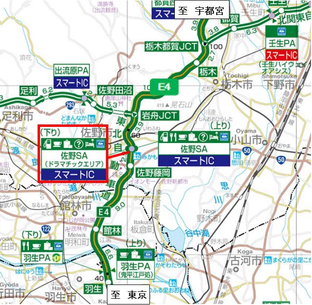【E4】東北自動車道 佐野SA(下り線)で 「茨城・栃木・群馬 高速道路でどこへ行く？全部行く！」 イベントを開催します！令和6年5月25日(土)8:00～13:00 | NEXCO東日本