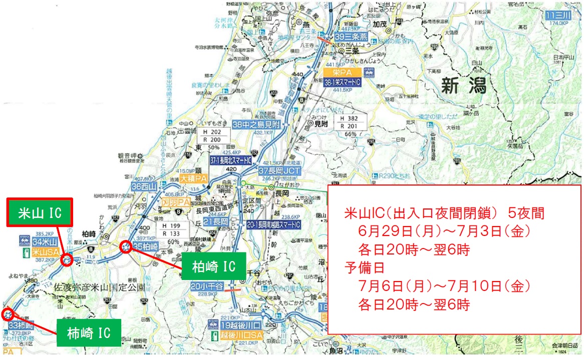 【E8】北陸自動車道 米山IC 出入口夜間閉鎖のお知らせ | NEXCO東日本