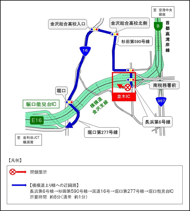 【E16】横浜横須賀道路 並木IC入口ランプ 夜間閉鎖のお知らせ | NEXCO東日本