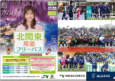 ザスパ群馬のホームゲームでザスパ群馬の応援と高速道路事業をPR 対戦相手のAC長野パルセイロも一緒に応援！ | NEXCO東日本