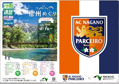 ザスパ群馬のホームゲームでザスパ群馬の応援と高速道路事業をPR 対戦相手のAC長野パルセイロも一緒に応援！ | NEXCO東日本