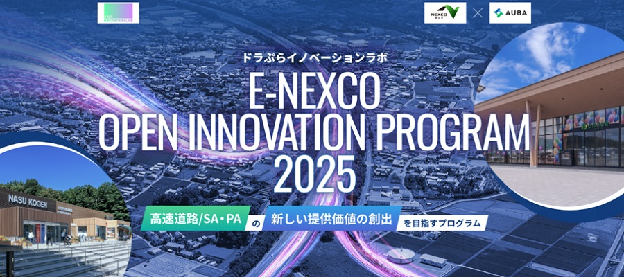 “DraPla创新实验室”第五期项目开始招募共创合作伙伴，致力于打造新的高速公路服务并解决当地社区问题！| NEXCO东日本