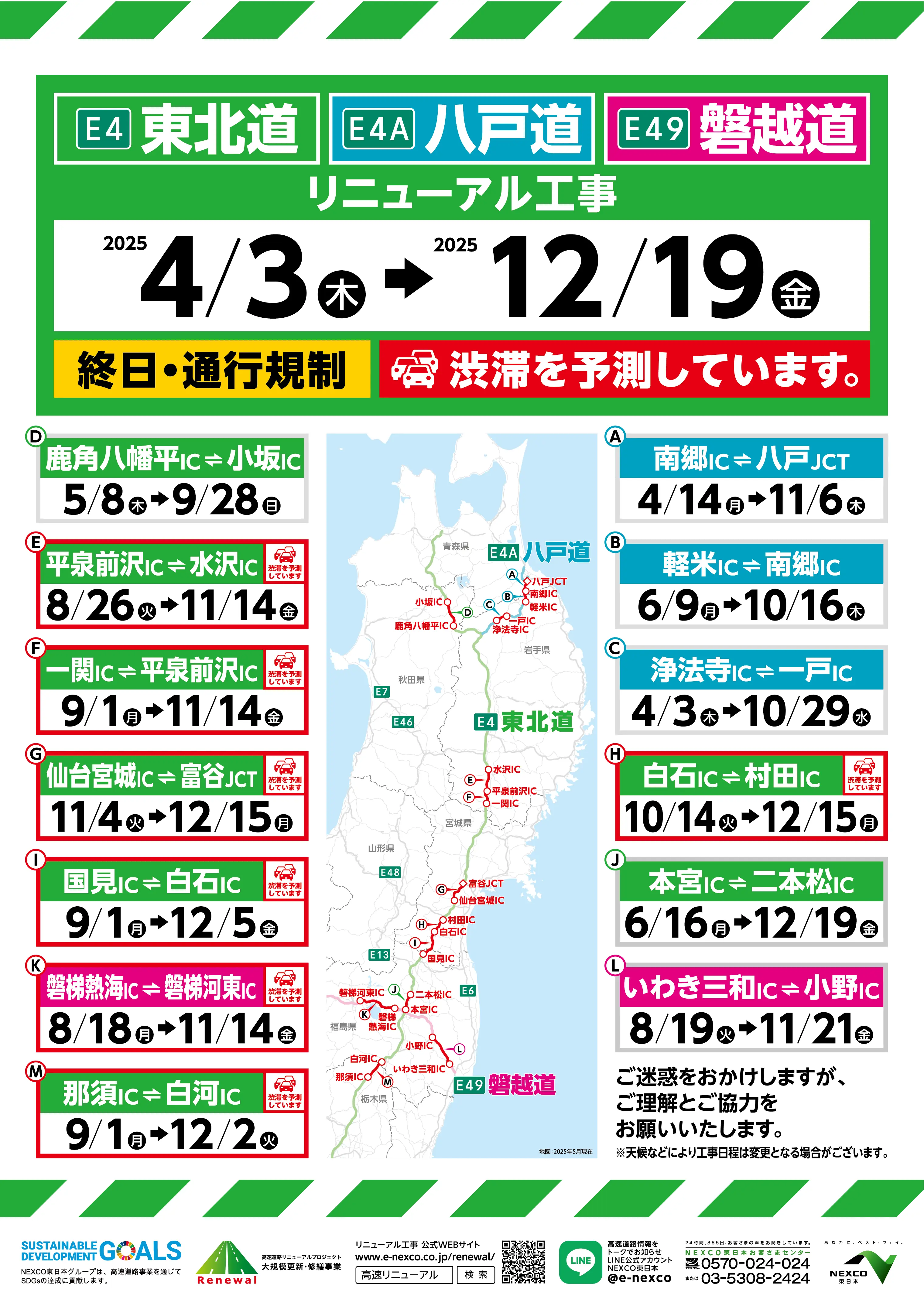高速道路リニューアル工事 | 磐越道 いわき三和IC～小野IC