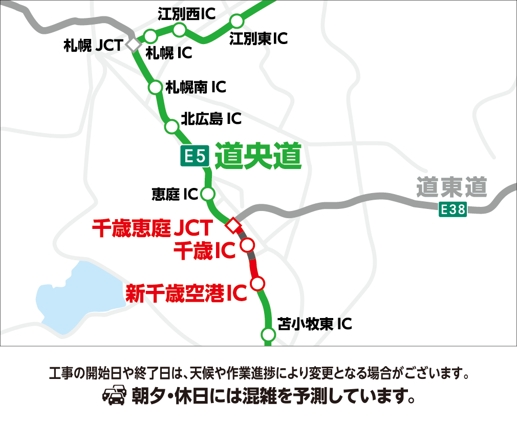 高速道路リニューアルプロジェクト | 道央道 新千歳空港IC～千歳恵庭JCT